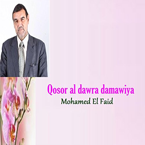 Qosor al dawra damawiya (Quran) : Mohamed El Faid: Amazon.fr ...
