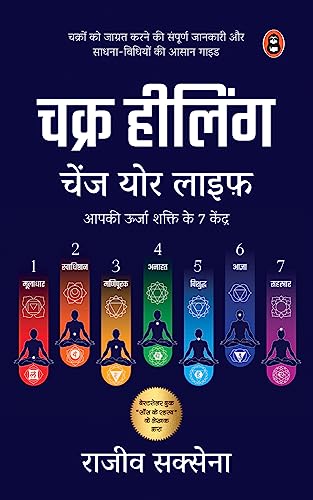 Chakra Healing - Change Your Life : Aapki Shakti Ke Saat Kendra (Hindi ...