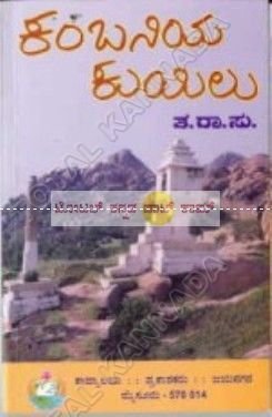 Kambaniya Kuyilu : Tha Ra Su: Amazon.in: Books