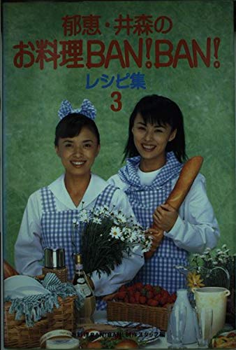 Amazon.com: Cooking BAN! BAN! Collection of recipes, Ikue Imori (1997 ...