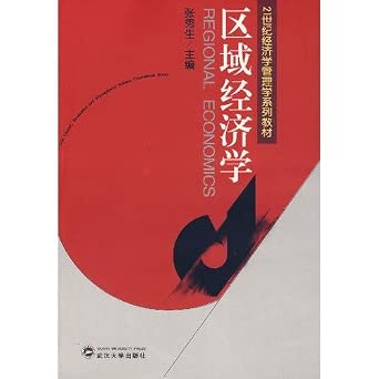 21 Century Economics Management Series Book: Regional Economics : Zhang ...