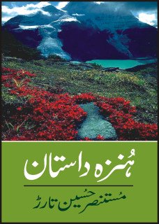 Amazon.com: Hunza Dastaan: 9789637049293: Mustansar Hussain Tarar: Books