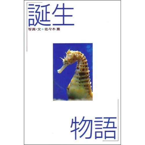 Amazon.com: Birth story - animal Photos (1994) ISBN: 4887182244 ...