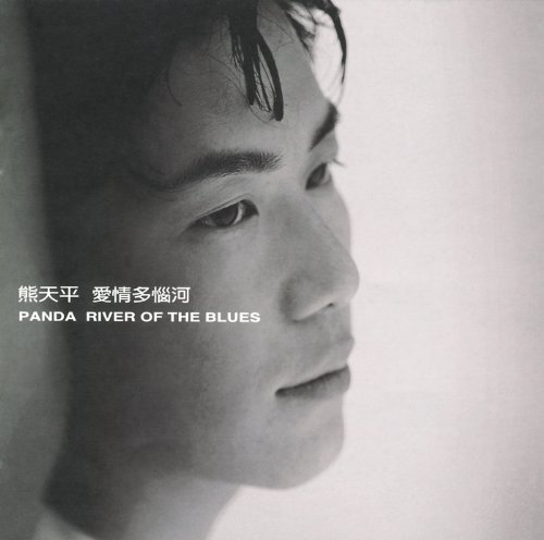 Play The River Of Blue by Panda Hsiung on Amazon Music Unlimited