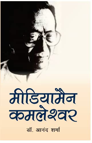 Buy Mediaman Kamleshwar Book Online at Low Prices in India | Mediaman ...
