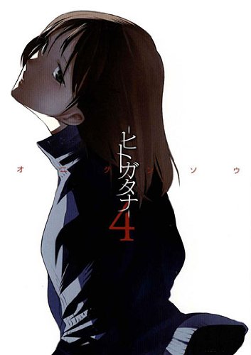 Amazon.com: -Hitogatana- Vol.4 (BLADE COMICS): 9784861278358: MAG ...