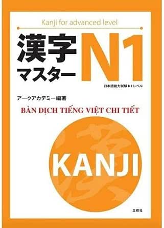 Amazon.co.jp: Kanji Master N1: Japanese Language Proficiency Test N1 ...