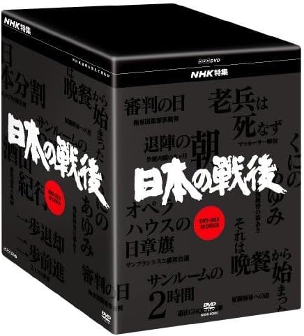 Amazon.co.jp: NHK特集 日本の戦後 DVD-BOX(品) (shinNHK特集 日本の戦後 DVD-BOX(品) (shin ...