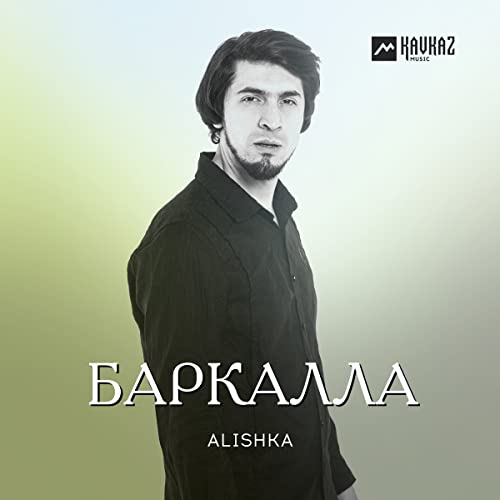 Écouter Баркалла par ALISHKA sur Amazon Music Unlimited