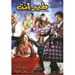 Amazon.com: Teer-Enta (Arabic DVD) : Movies & TV
