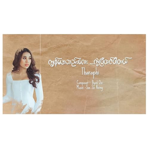 Play Kya Ma A Thae Lay...Kwel Pe Htin Par Tal by Tharaphi on Amazon ...