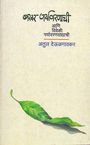 Amazon.in: Buy Bakhar Paryavarnachi Book Online at Low Prices in India ...