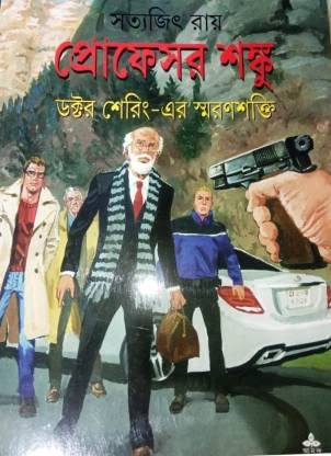 Amazon.in: Buy PROFESSOR SHANKU COMICS | DR. SHERING ER SMRITISHAKTI ...