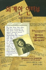 Alien Interview (Korean Edition): MacElroy, Matilda O'Donnell, Yurita ...
