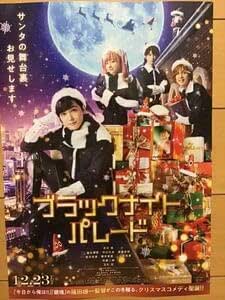 Amazon.co.jp: Movie Black Knight Parade Ryo Yoshizawa Kana Hashimoto ...