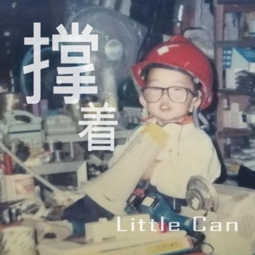 Amazon MusicでLittle Canの撑着を再生する