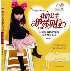 Amazon.com: my princess Isabella: 9787538446913: SHEN HAI BEI LEI. ZHU ...