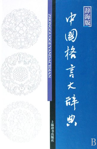 Amazon.com: Chinese Aphorisms Dictionary-(comprehensive edition ...