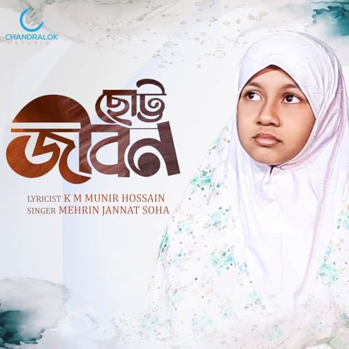 Play Amar Ei Chotto Jibone by Mehrin Jannat Soha on Amazon Music Unlimited