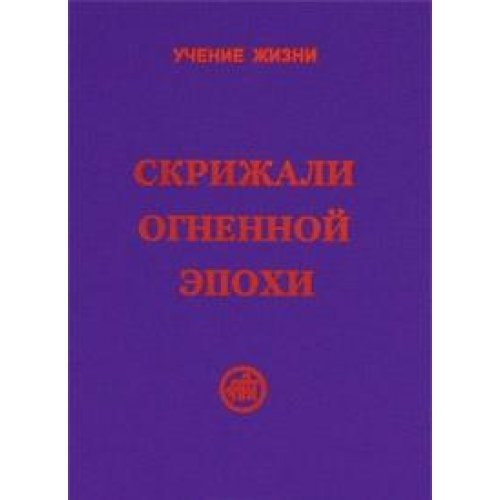 Amazon.com: Tablet ogen Age Skrizhali Ogennoy Epokhi: 9789856780649 ...