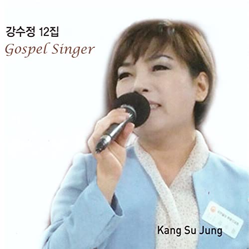 Play KANG SU JUNG Vol.12 by KANG SU JUNG on Amazon Music