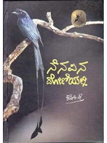 Nenapina Doniyalli ( Book + Documentary DVD ) [Hardcover] Dr Kuvempu ...