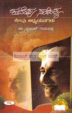 Kuvempu Saahithya (Kelavu Adhyayanagalu) : M.K. Jayalakshmi^Kuvempu ...