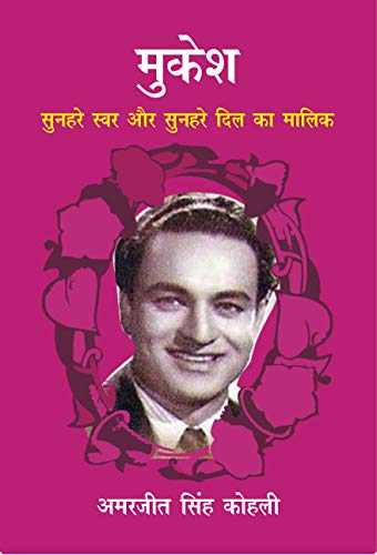 Mukesh : Mukesh Sunehre Swar Aur Sunhre Dil Ka Malik: Biography of ...