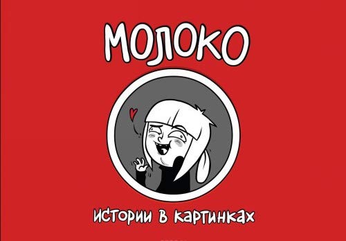 Amazon.com: Istorii v kartinkah: 9785913394507: Vika Moloko: Books