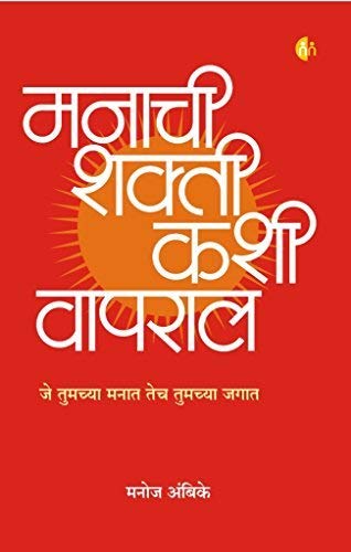 Buy Manachi Shakti Kashi Vapral Book Online at Low Prices in India ...