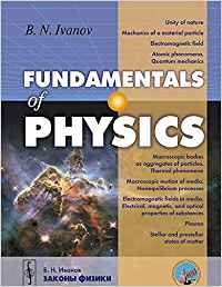 Fundamentals of physics: Ivanov B.N: 9785396005914: Amazon.com: Books