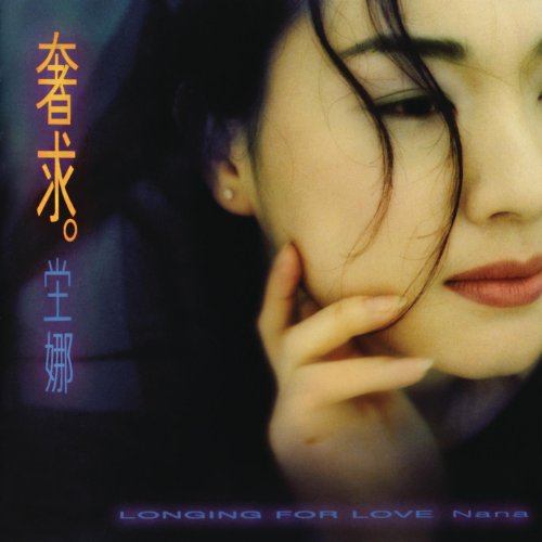Amazon.com: Longing For Love : Na Na Tang: Digital Music