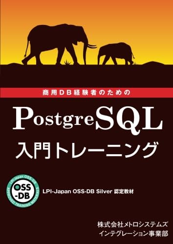LPI-Japan OSS-DB Silver 認定教材 商用DB経験者のための PostgreSQL 入門トレーニング | 株式会社メトロシステムズ インテグレーション事業部 |本 | 通販 ...