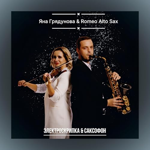 One Day von Яна Грядунова feat. Romeo Alto Sax auf Amazon Music Unlimited