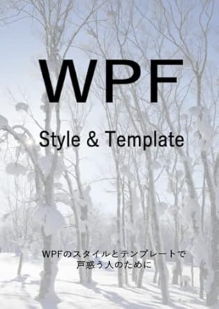 WPF Style & Template: 北野 いまに: 9798393147990: Books - Amazon.ca