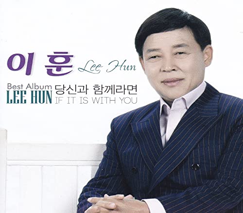Amazon.co.jp: 당신과 함께라면 : Lee Hun: デジタルミュージック
