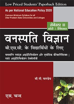 Buy Vanaspati Vigyan Semester III : B.Sc. ke Vidyarthiyo ke Liye | NEP ...