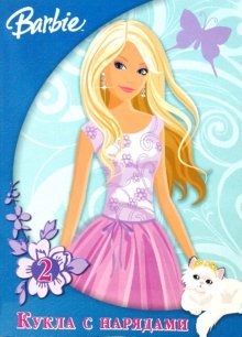 Amazon.com: Barbie Paper Doll Book. Part 2 / Kukly s naryadami. Barbi â ...