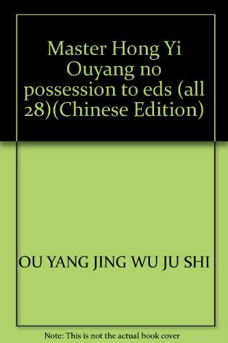 Amazon.com: Master Hong Yi Ouyang no possession to eds (all 28 ...