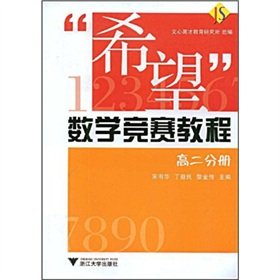 Amazon.com: Hope Mathematics Tutorials (high 2 volumes)(Chinese Edition ...