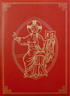 Roman Missal, Third Edition (Classic Edition) : United States ...