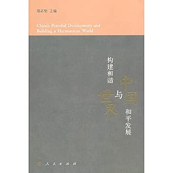 Amazon.com: China's peaceful development and build a harmonious world ...