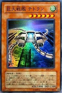 Amazon.co.jp: EEN-JP017 SR 巨大戦艦テトラン【遊戯王シングルカード】 : ホビー