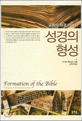 Formation of the Bible (Korean Edition) | Amazon.com.br