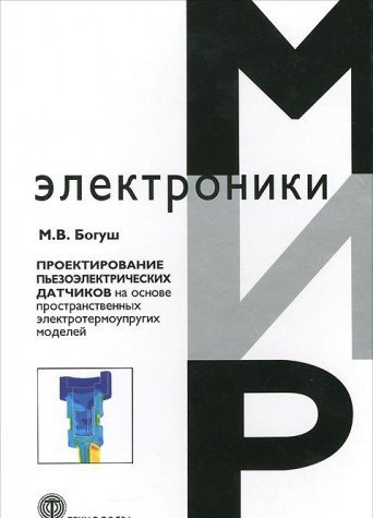 Amazon.com: Proektirovanie p'zoelektricheskikh datchikov na osnove ...