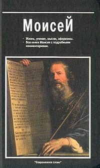 Amazon.com: Moses / Moisey: 9789854434292: unknown author: Books