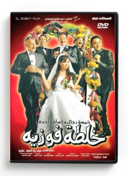 Amazon.com: Khaltet Faouzia (Arabic DVD) #420 : Elham Shahin, Fathi ...