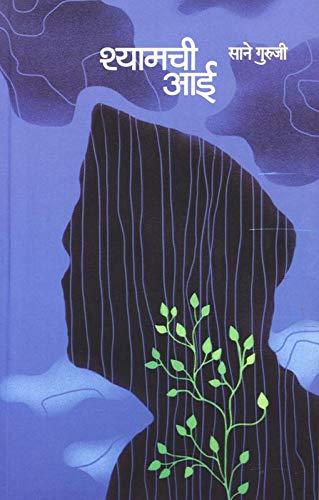 Shyamchi Aai : Amazon.in: Books