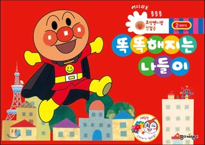 Anpanman and the First Step (Korean Edition) | Amazon.com.br
