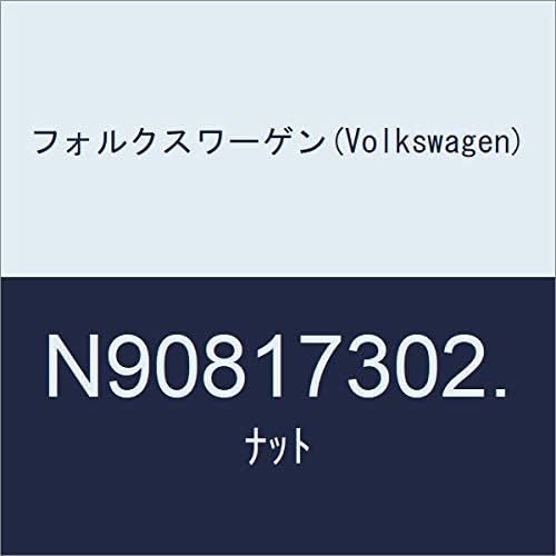 Amazon.co.jp: フォルクスワーゲン(Volkswagen) ナット N90817302. : 車＆バイク